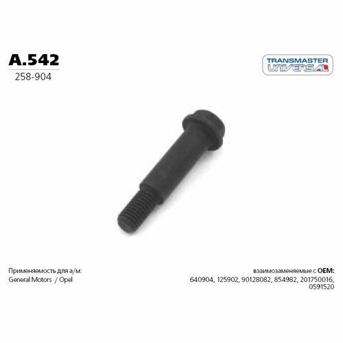 Болт Transmaster A542