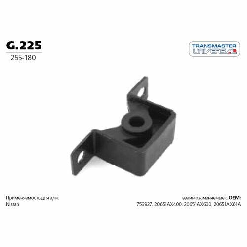 Кронштейн крепления глушителя NISSAN Micra K12/Note/Cube TRANSMASTER UNIVERSAL G.225 Transmaster G225