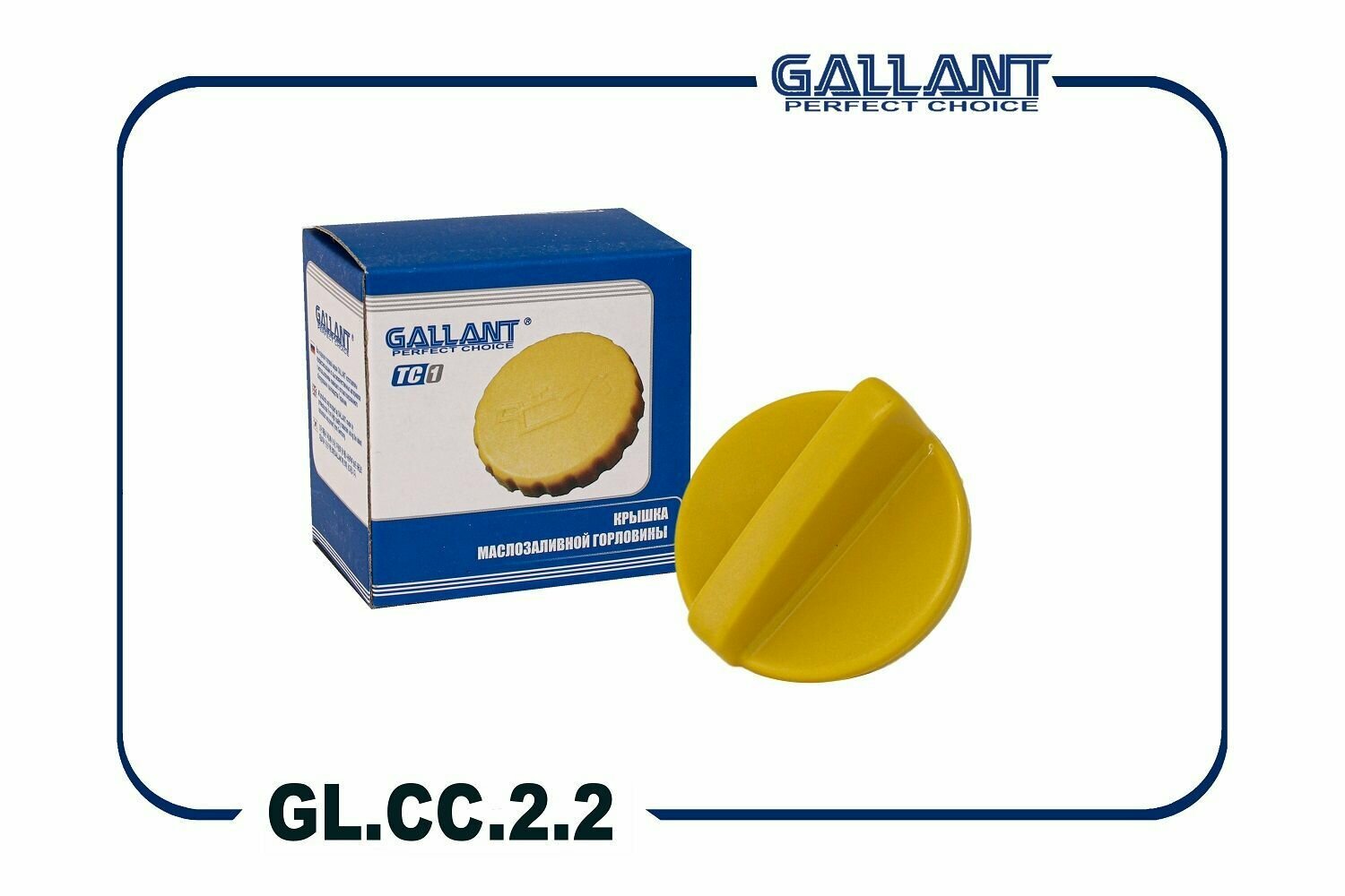 Крышка маслозаливной горловины LADA Largus, RENAULT Logan, Sandero, Kaptur, Megan GALLANT GL. CC.2.2