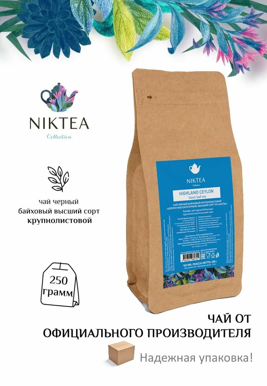 Niktea Highland Сeylon / Цейлон Высокогорный чай черный листовой 250 гр.