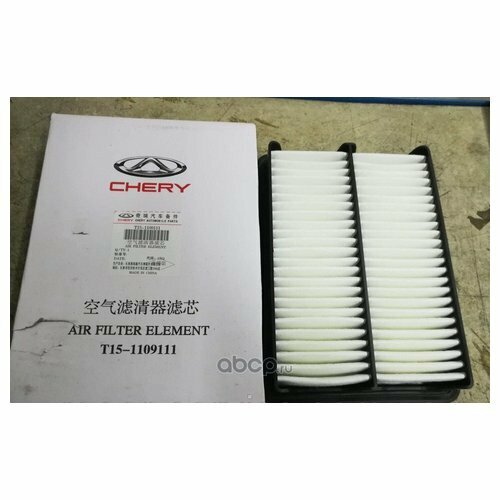 Фильтр воздушный Chery Tiggo 4/7 Pro 1,5L (113л. с.)// Exeed LX 1,5 (147л. с.) SQRE4T15C/ бензин Chery T151109111