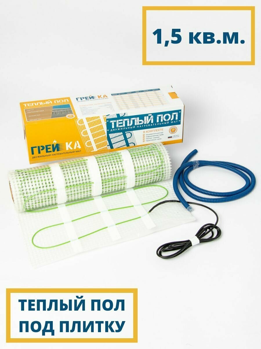 Теплый пол. Нагревательный мат Грейка 3.0 кв. м.