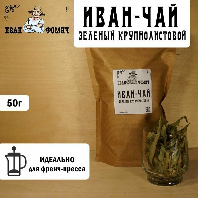 Иван-чай зеленый крупнолистовой