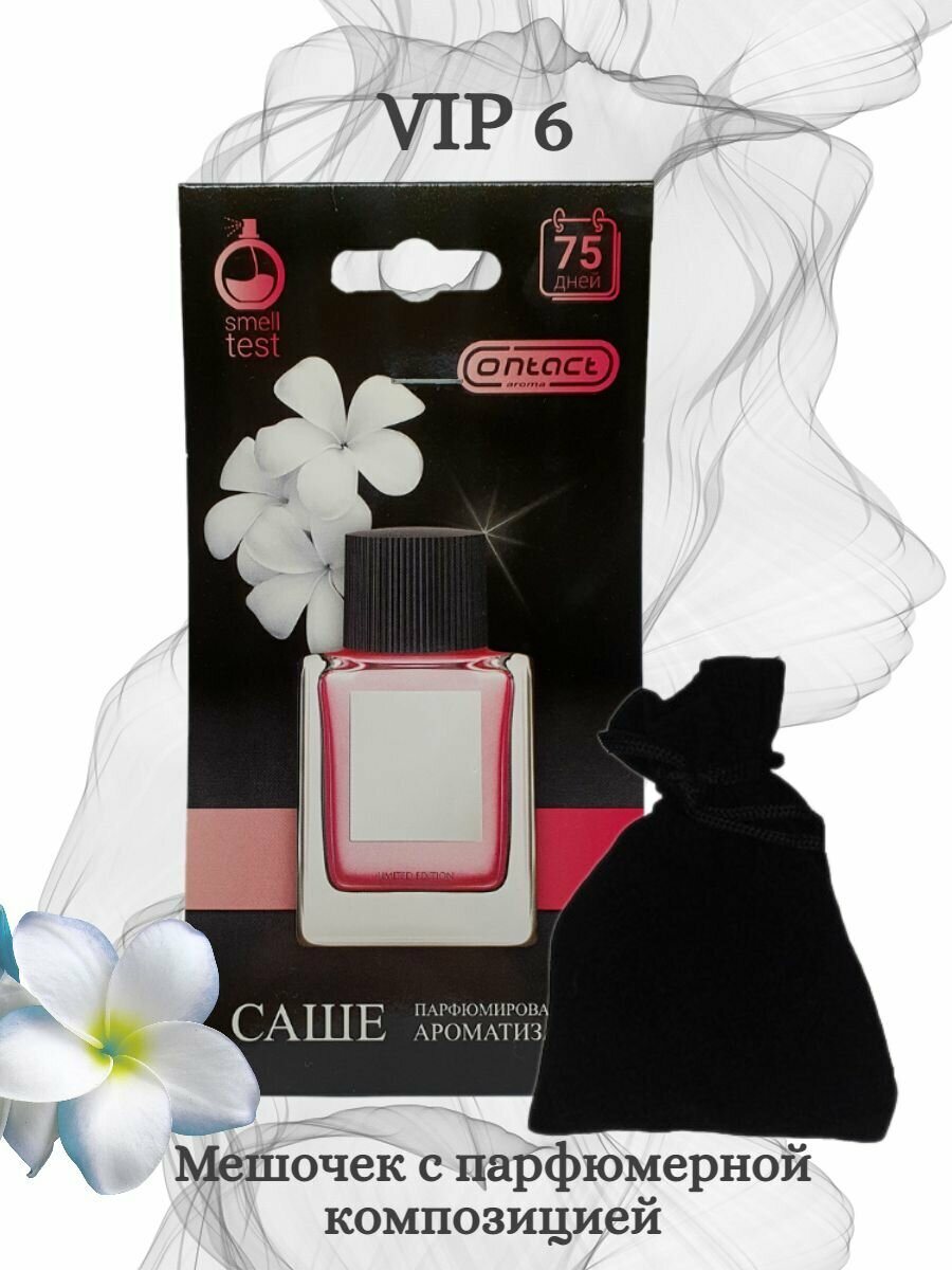 Ароматизатор воздуха CONTACT VIP. Мешочек с ароматом "№6".