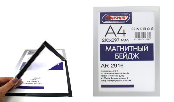 Бейдж магнитный А4 297/210
