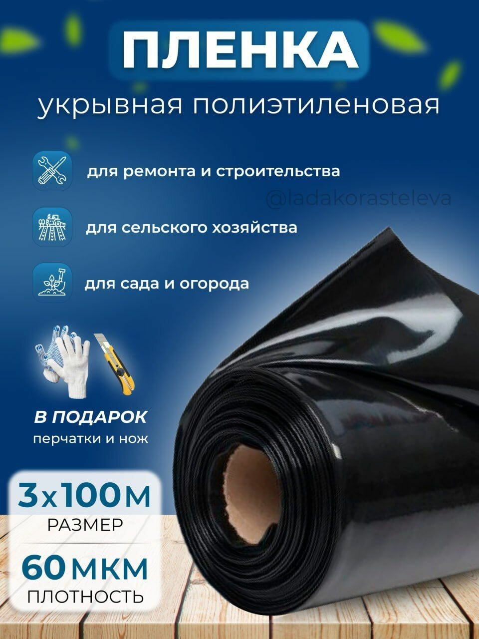 Пленка полиэтиленовая укрывная для ремонта черная 3*100 м, 60 мкм