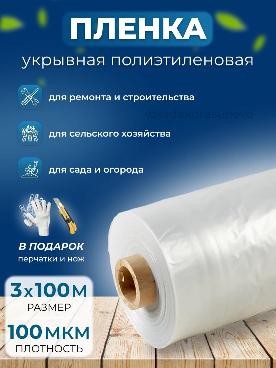 Пленка полиэтиленовая укрывная для ремонта прозрачная 3*100 м, 100 мкм