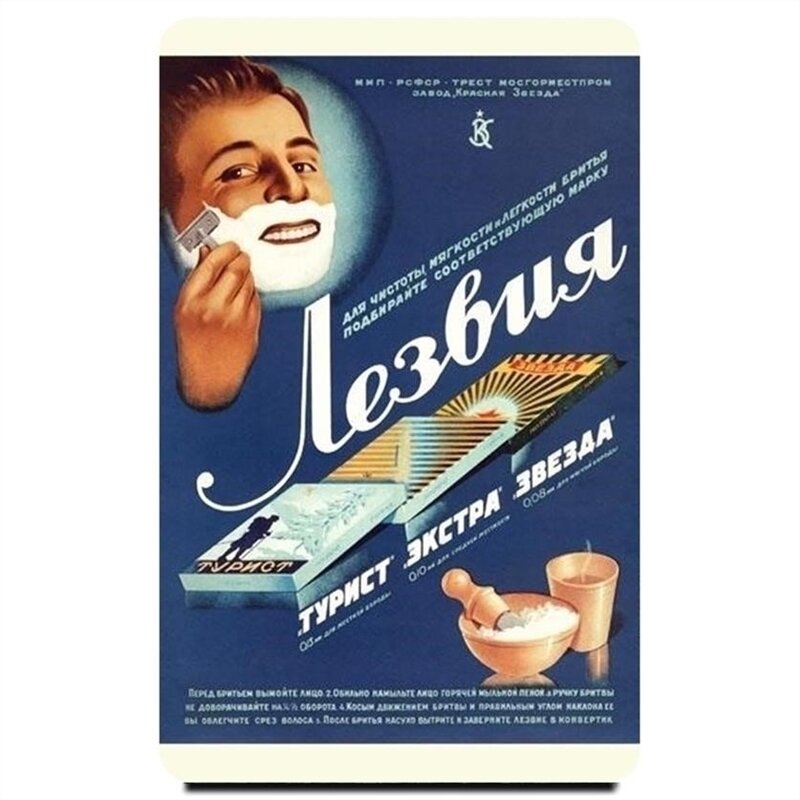 Магнит на холодильник "Советская реклама, винтажный плакат (репринт)."