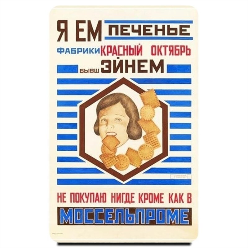 Магнит на холодильник "Советская реклама, винтажный плакат (репринт)."