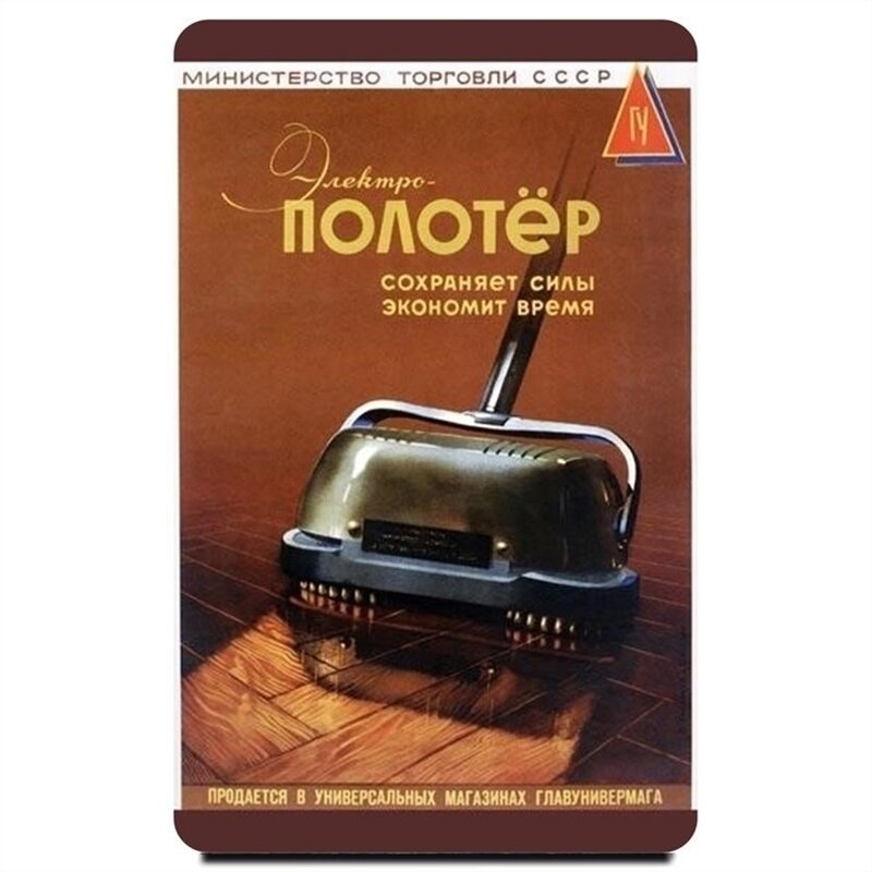 Магнит на холодильник "Советская реклама, винтажный плакат (репринт)."
