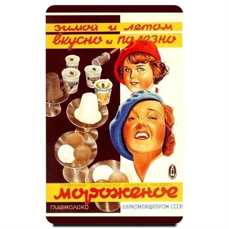 Магнит на холодильник "Советская реклама, винтажный плакат (репринт)."