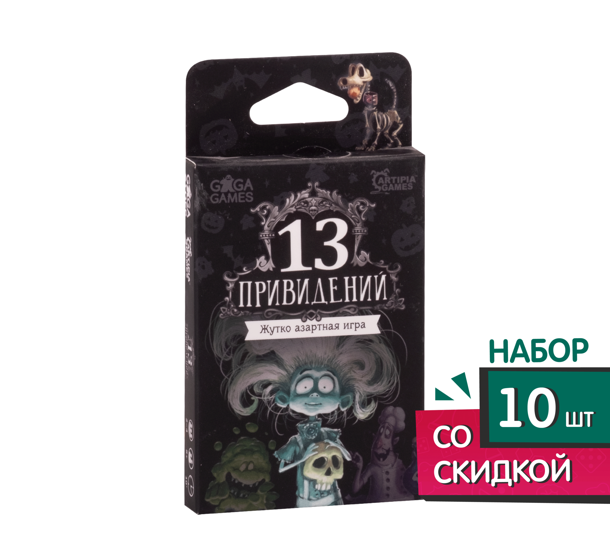 Семейная настольная игра 13 Привидений, 10 шт.
