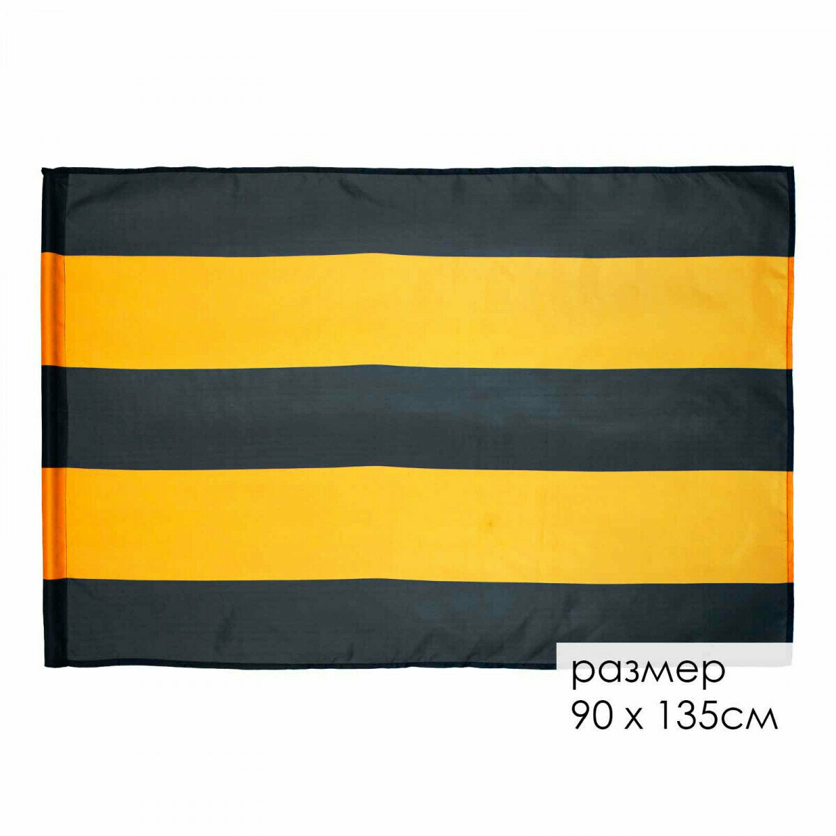 Флаг 90*135 Георгиевская лента