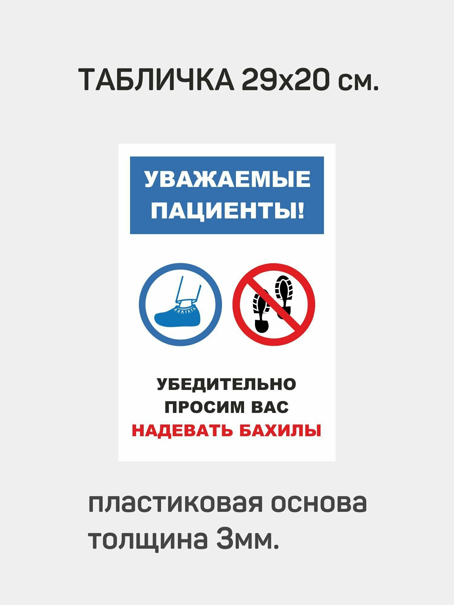 Table092 Надевайте бахилы