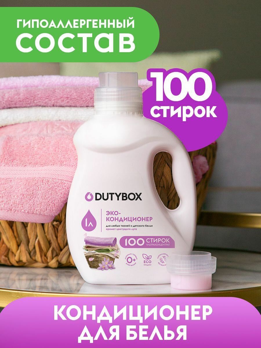 Эко-кондиционер для белья Ультраконцентрат, 1 л PREMIUM