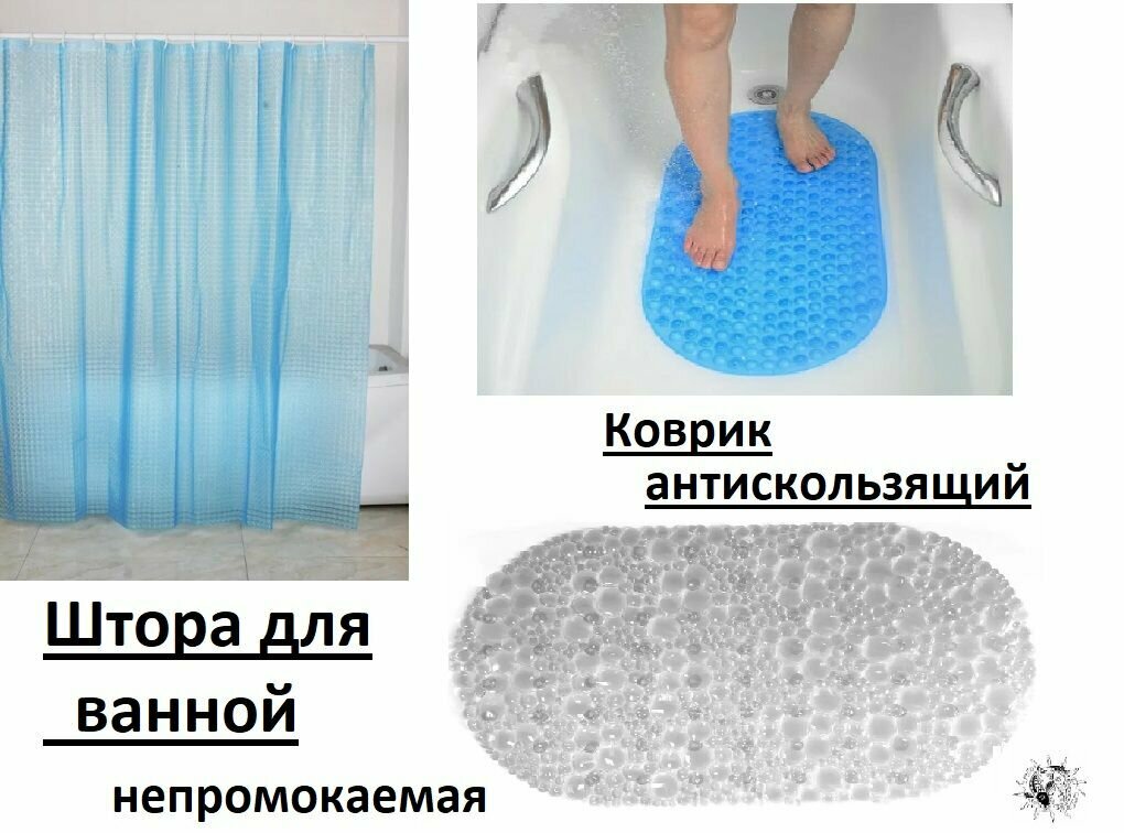 Штора для Ванной , прозрачная Синяя с Ковриком "Антискользящий "