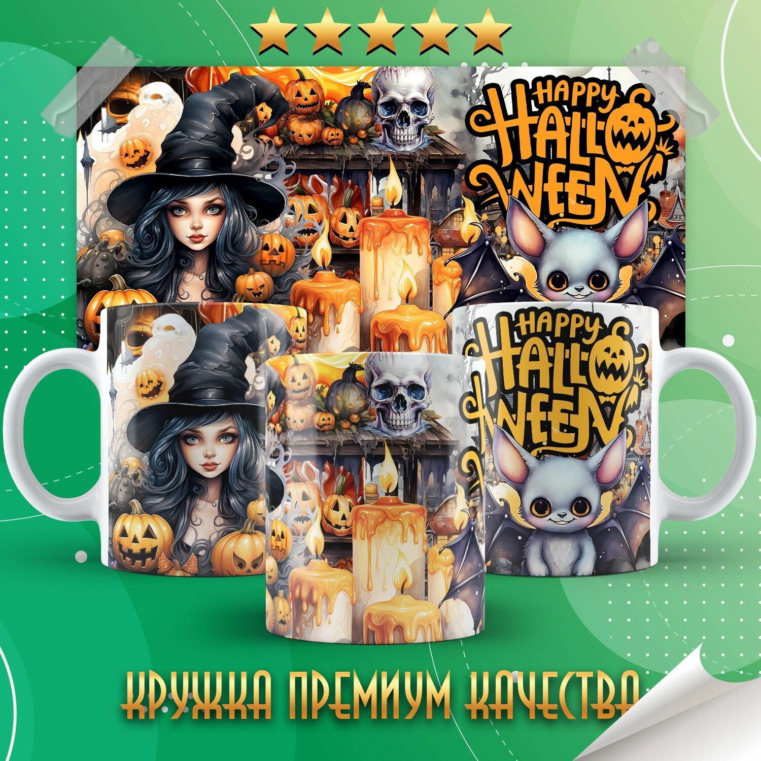 Кружка "Halloween / Хэллоуин" PrintMania 330мл