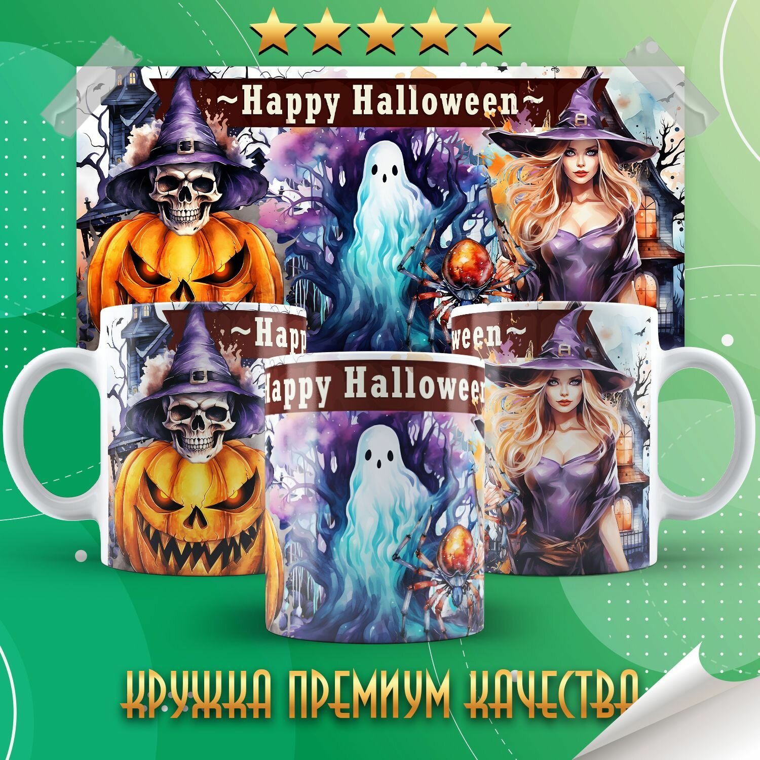 Кружка "Halloween / Хэллоуин" PrintMania 330мл
