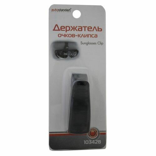 Держатель очков - клипса (AutoStandart) AutoStandart 103428