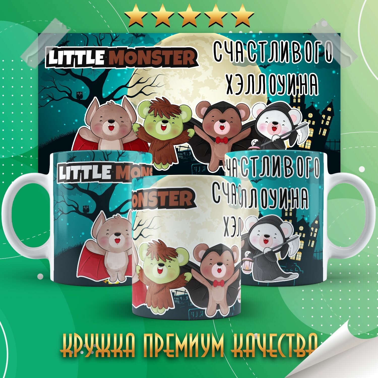 Кружка "Halloween / Хэллоуин" PrintMania 330мл