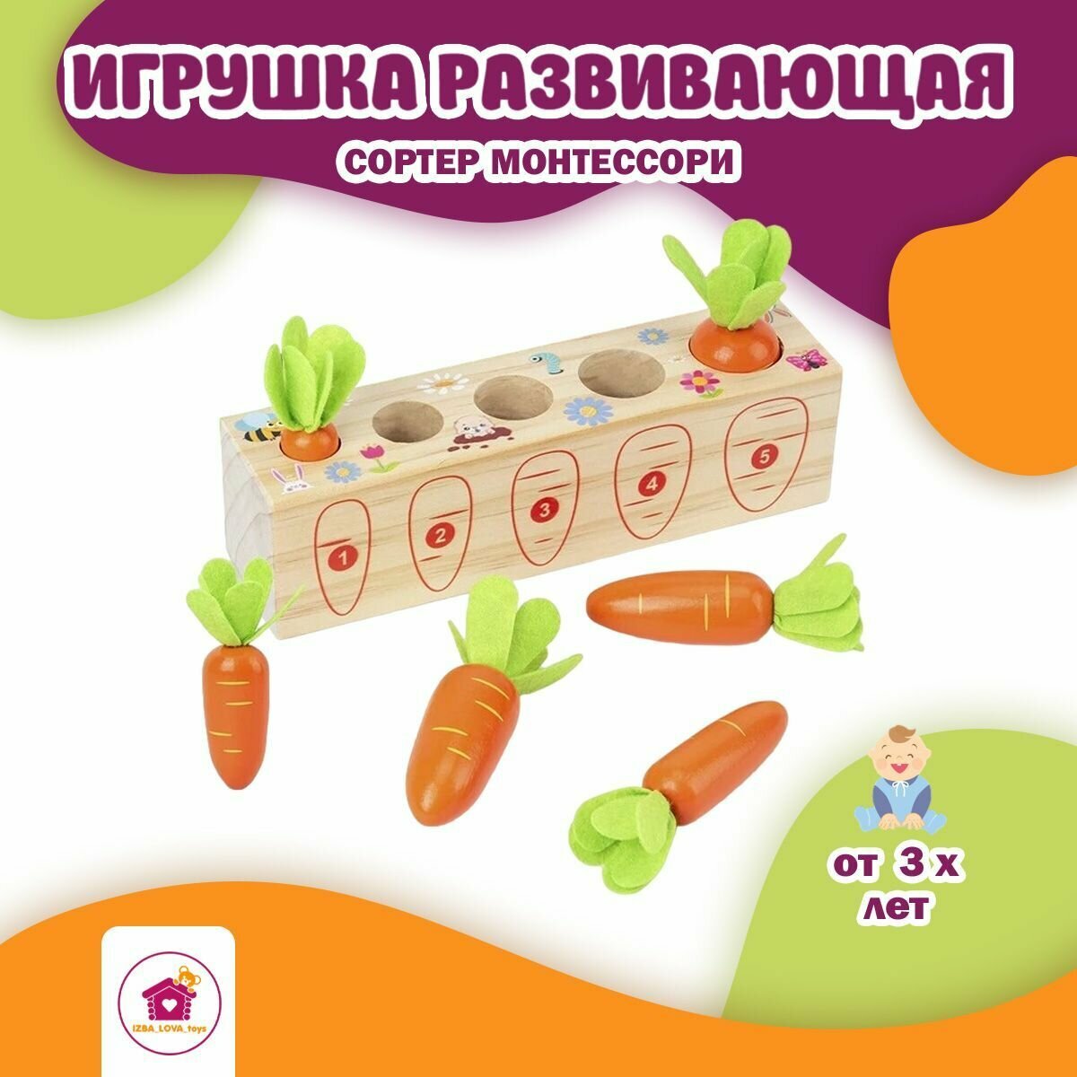 Развивающий деревянный сортер "Морковки" по методу М. Монтессори