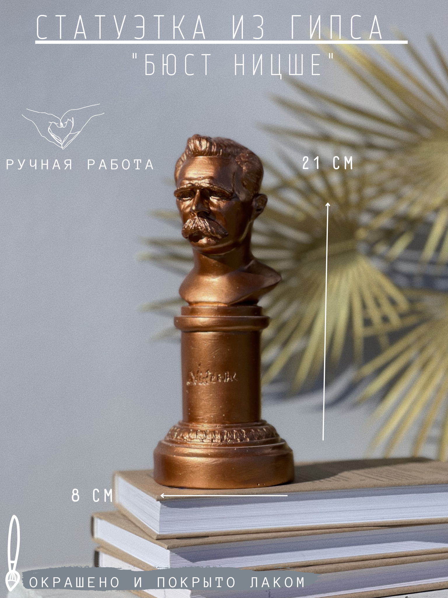 Статуэтка Бюст Ницше из гипса в бронзовом цвете, 21 см, ручная работа