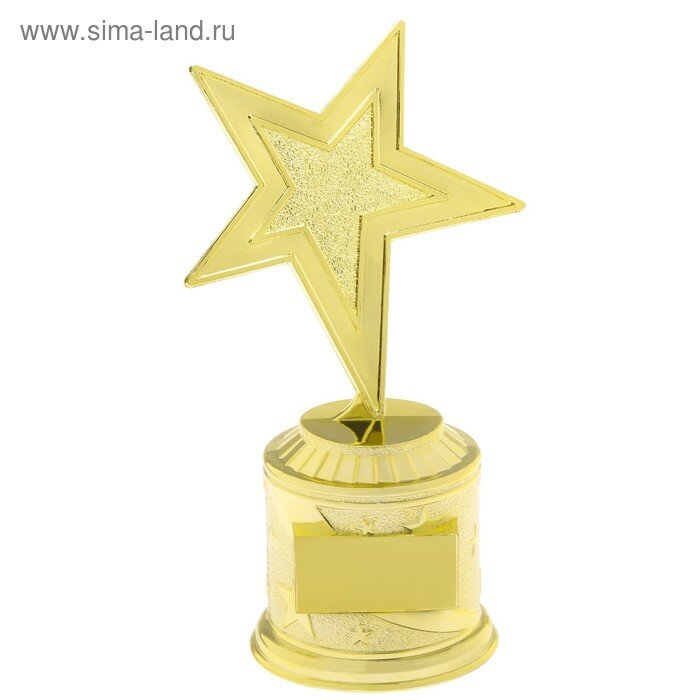 Кубок под нанесение, наградная фигура литая Звезда, золото, 16×8.5×6 см