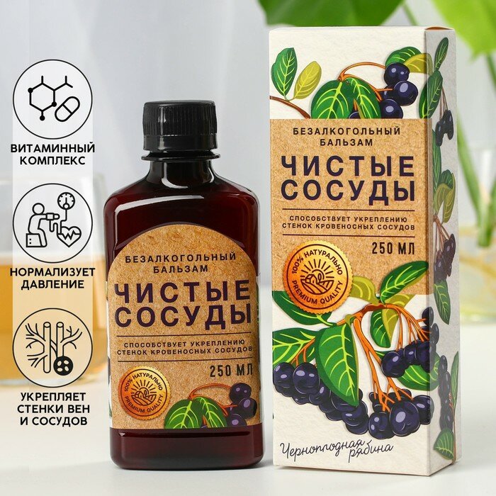Бальзам безалкогольный «Чистые сосуды» с черноплодной рябиной, 250 мл.