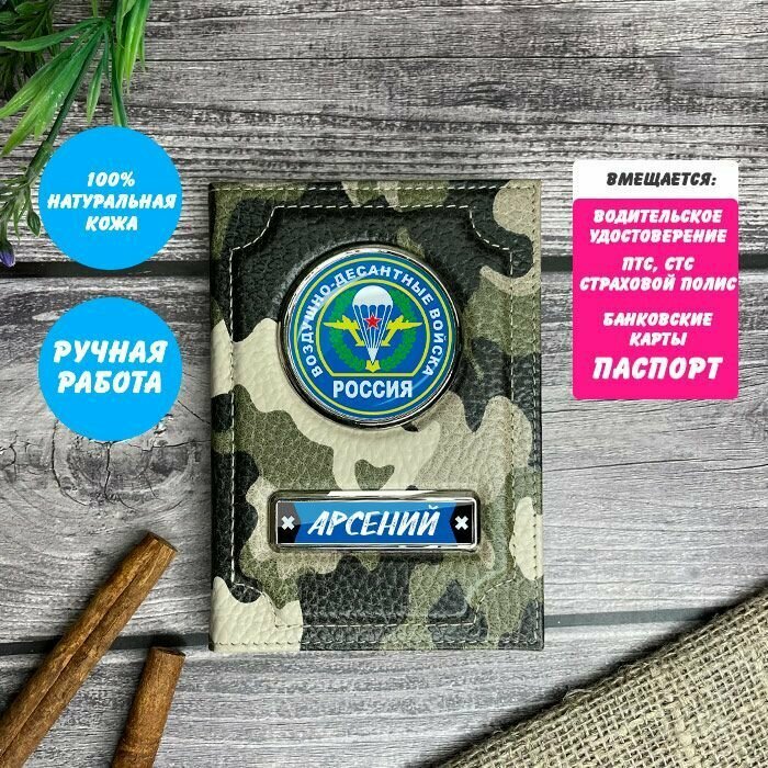 Обложка для автодокументов