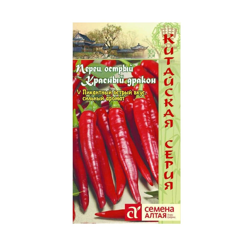 Семена Алтая "Перец острый Красный Дракон", 0.2 гр, 3 упаковки