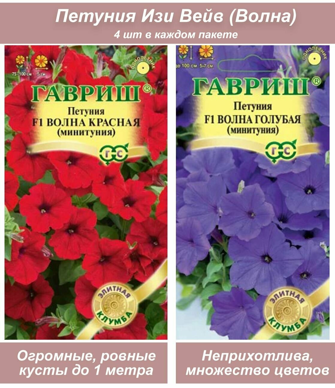 Семена цветов суперкаскадная Петуния Изи Вейв