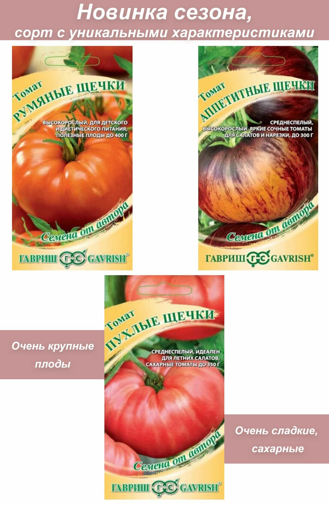 Семена томатов, сорт Щечки