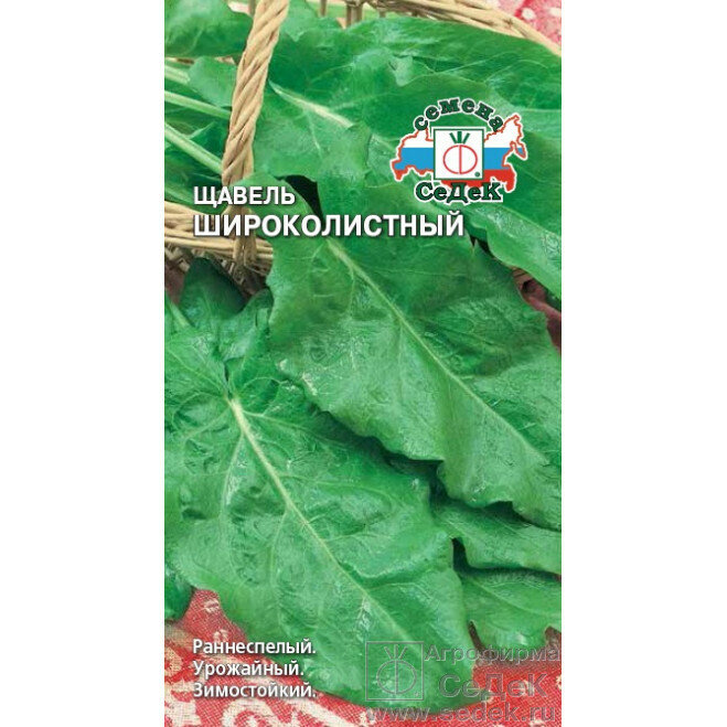 Набор "Щавель Широколистный" Седек, комплект из 2 пакетов, семена, 0.5 г