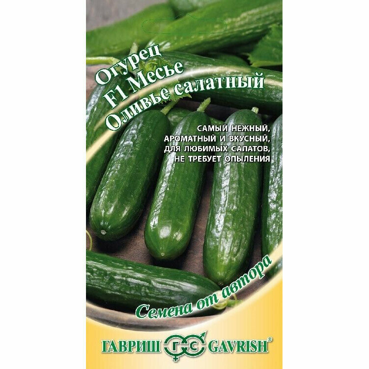 Семена Гавриш "Огурец Месье Оливье", гибридный сорт, урожайность, 10 штук