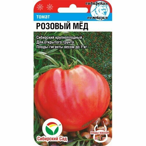 Семена Томат Розовый мед 20 шт (семян) (Сибирский сад)
