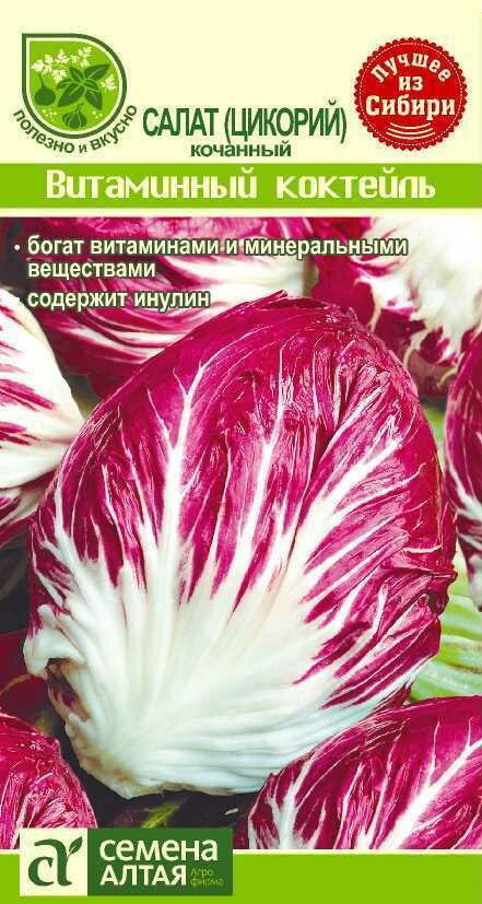 Семена салата (цикория) "Витаминный коктейль" от Семена Алтая, среднеспелый, 0.5г
