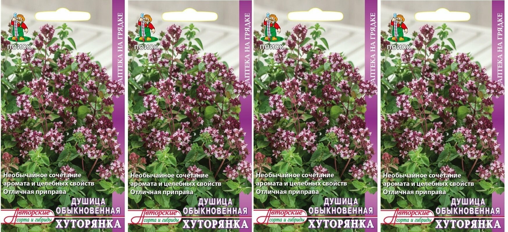 Семена Душица обыкновенная Хуторянка 0,01 г , 4 упаковки * 0,01 г