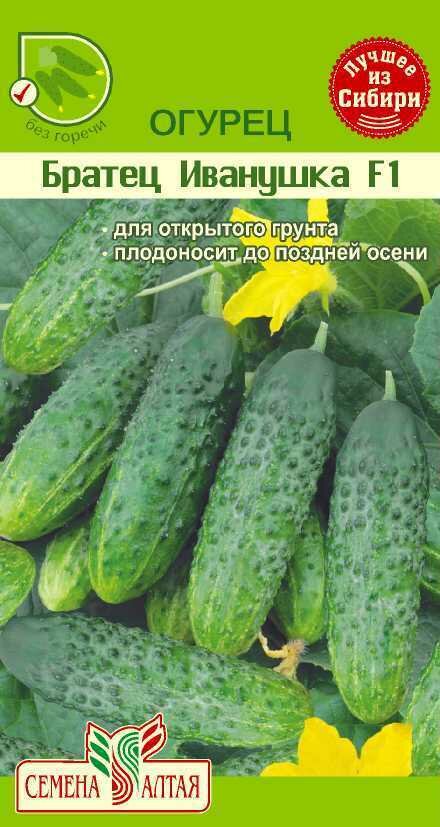 Семена огурца "Братец Иванушка" Семена Алтая, однолетние, гибридные, 0,3г