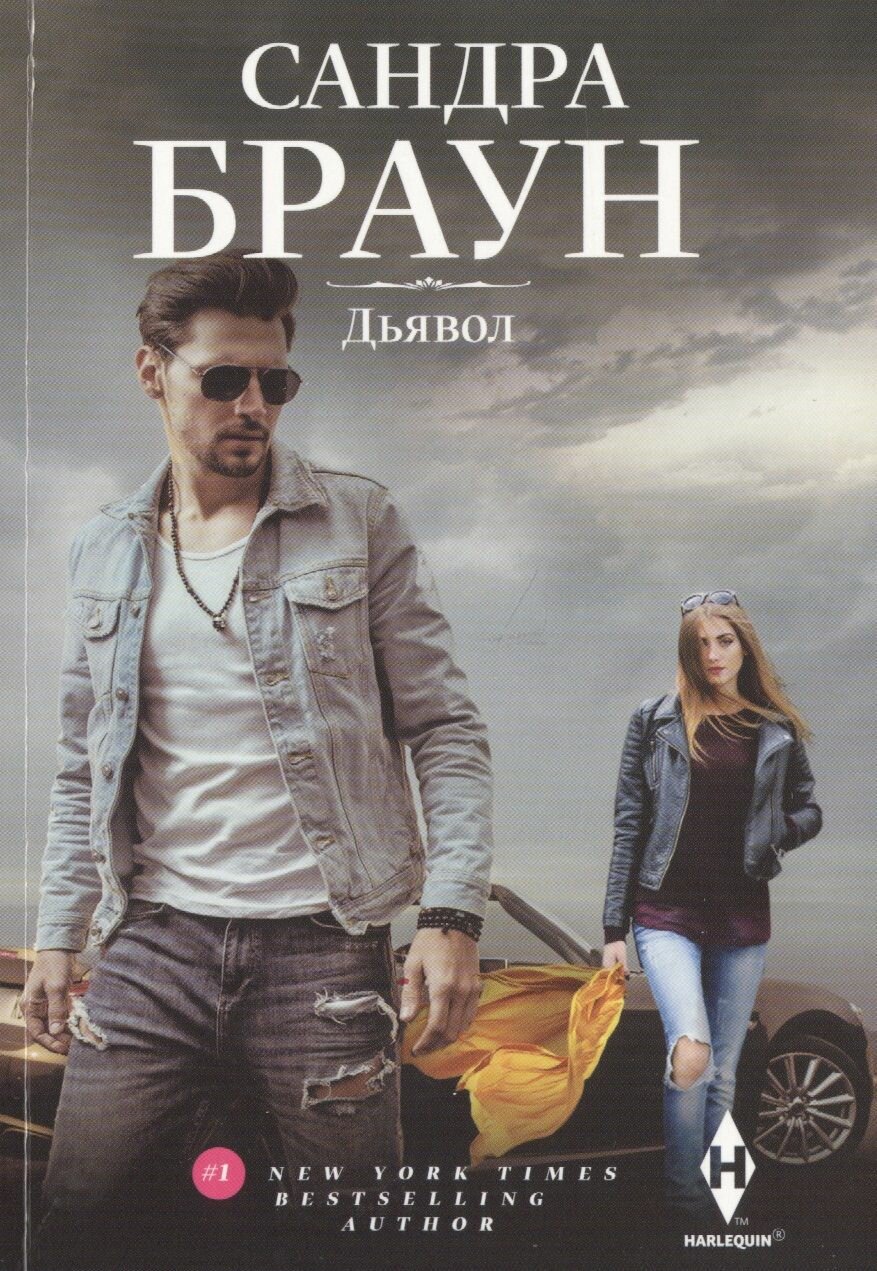 Дьявол