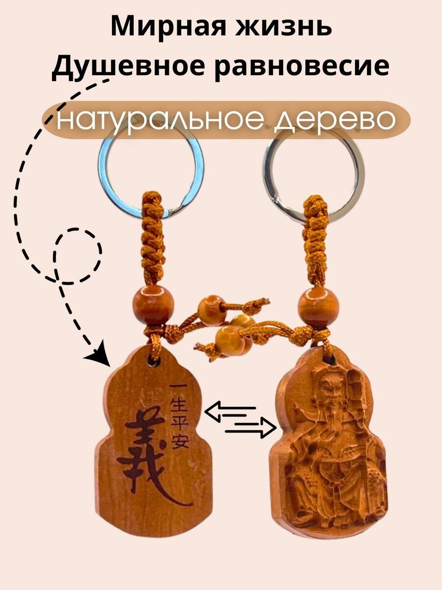 Амулет Фен Шуй- душевное равновесие