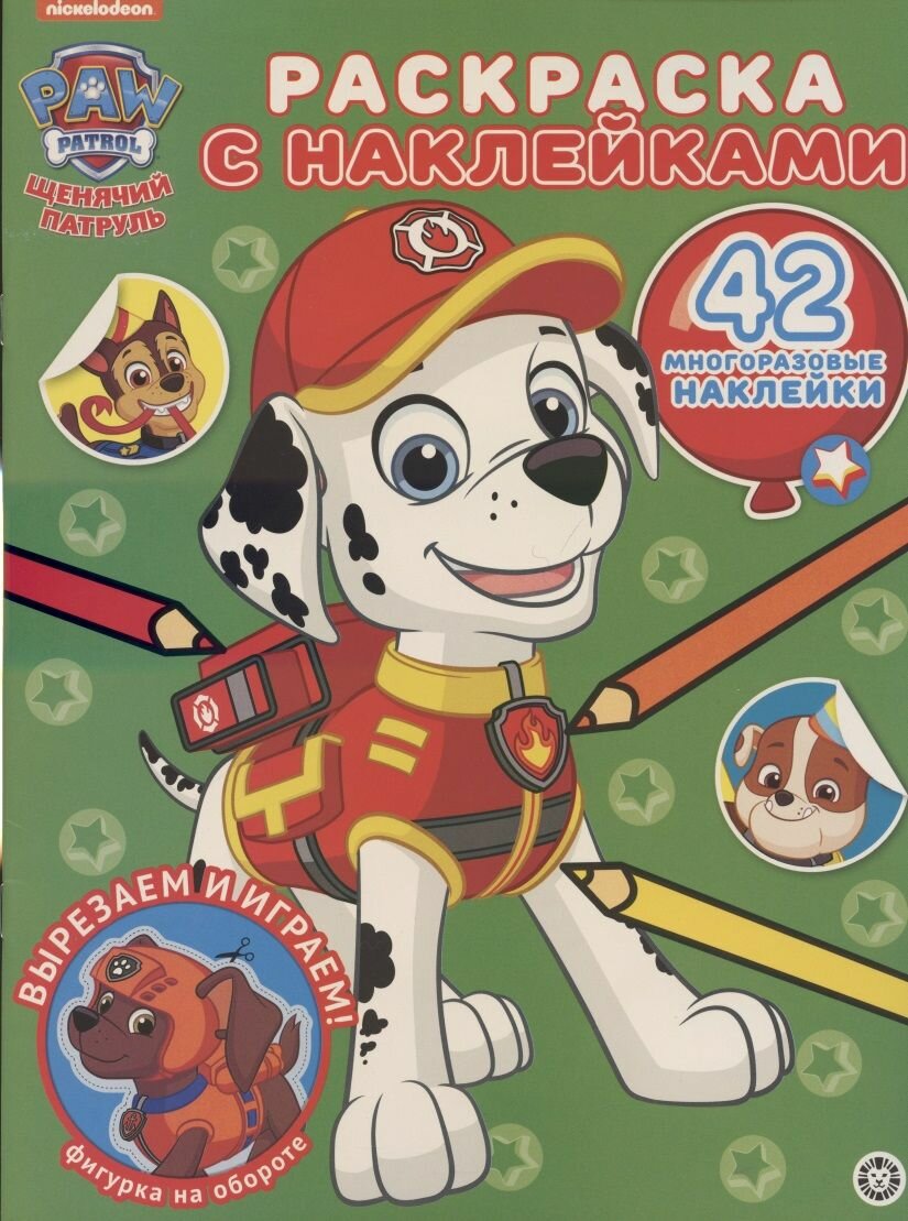 Раскраска с многоразовыми наклейками № РН 2012 ("Щенячий патруль")