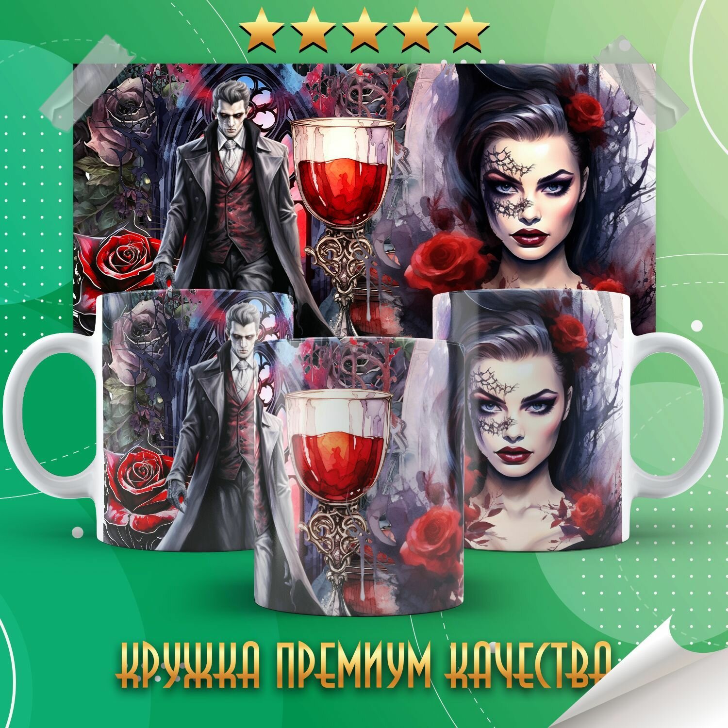 Кружка "Vampire / Вампиры" PrintMania 330мл