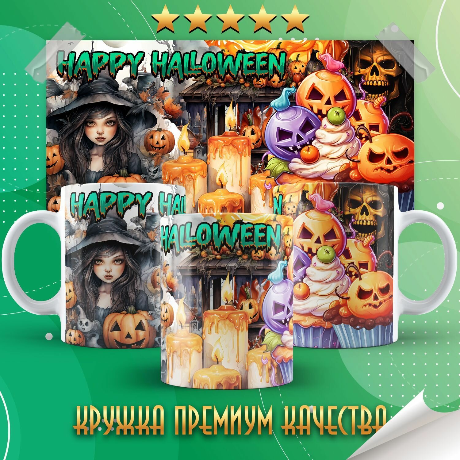 Кружка "Halloween / Хэллоуин" PrintMania 330мл