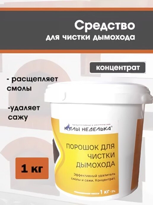 Очиститель сажи Котлы Неделька 1 кг