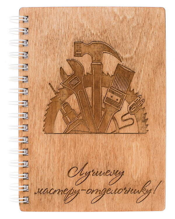 Блокнот деревянный «Лучшему мастеру-отделочнику» — идея подарка для ремонтника