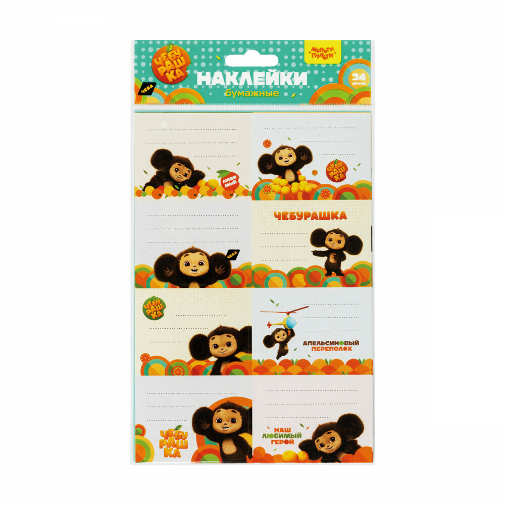 Набор бумажных наклеек для маркировки школьных принадлежностей Мульти-Пульти "Чебурашка" 24 наклейки 1 шт
