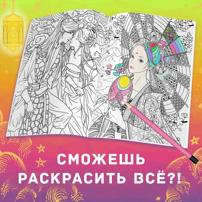 Раскраска антистресс "Древние империи", А4, 16 стр, Аниме, 9570029 3 упаковки
