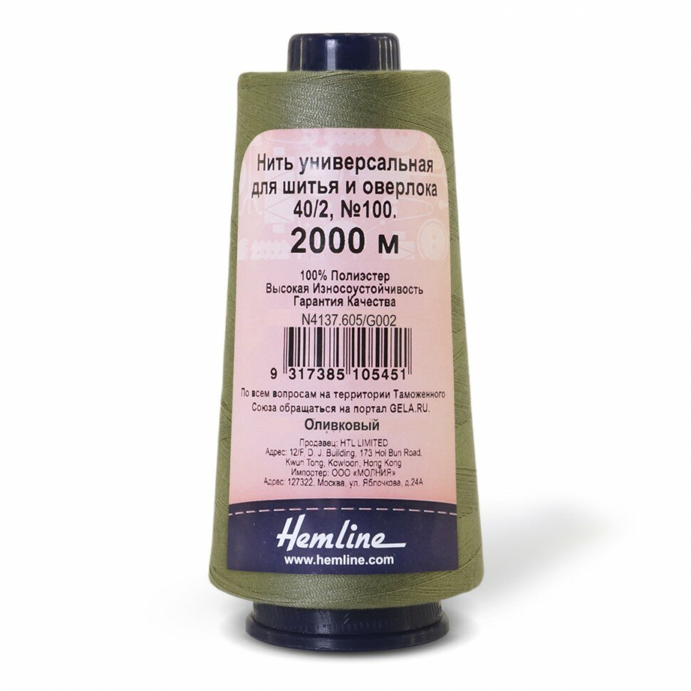 Hemline N4137.605/G002 Нить универсальная для шитья и оверлока, оливковый, 40/2, 2000 м