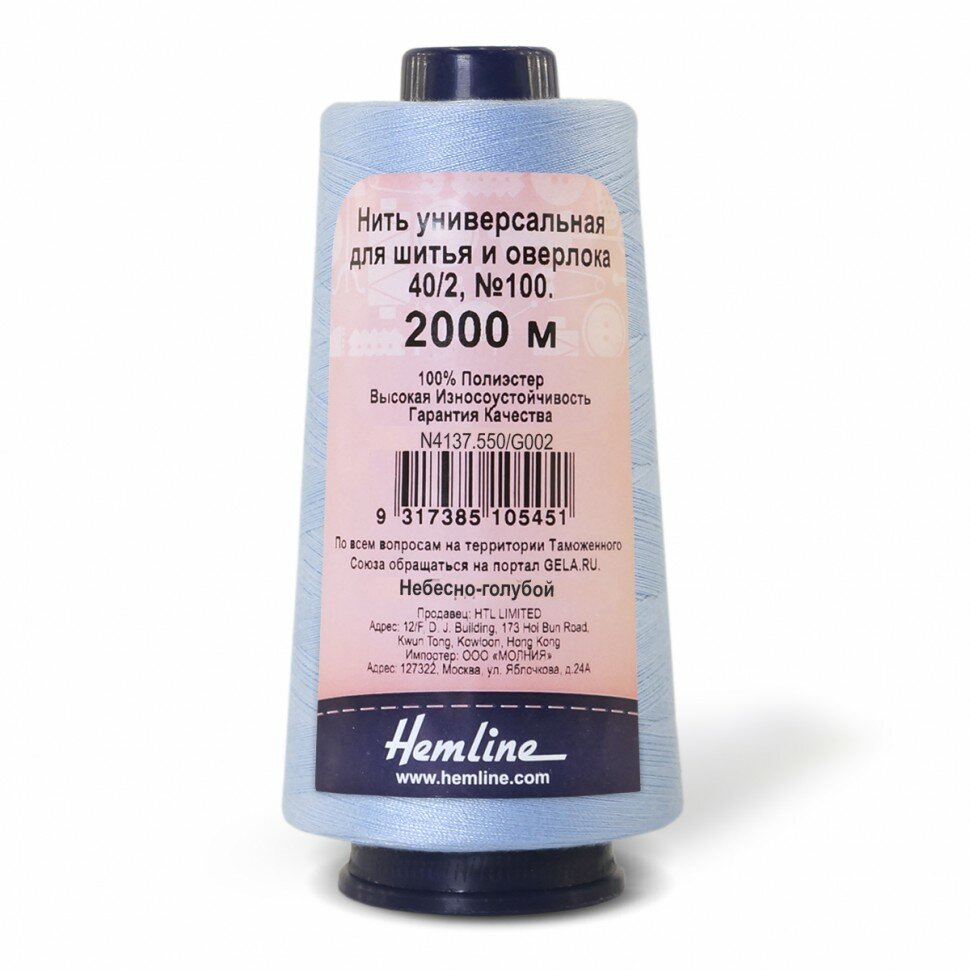 Hemline N4137.550/G002 Нить универсальная для шитья и оверлока, небесно-голубой, 40/2, 2000 м