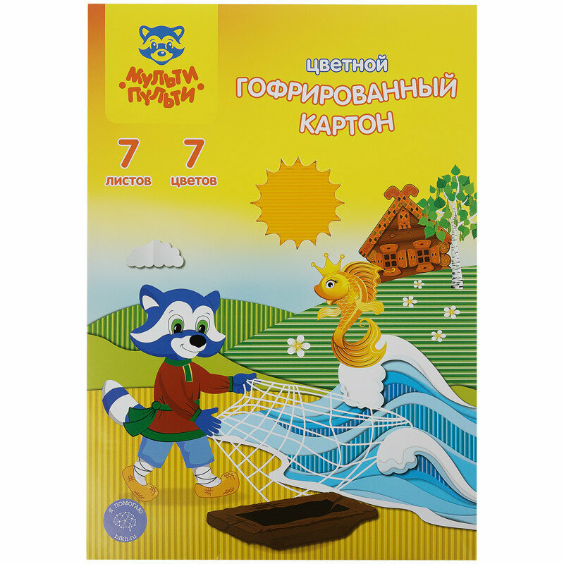 Картон цветной А4, Мульти-Пульти, 7л, 7цв, гофрированный, "Енот в волшебном мире", 318591
